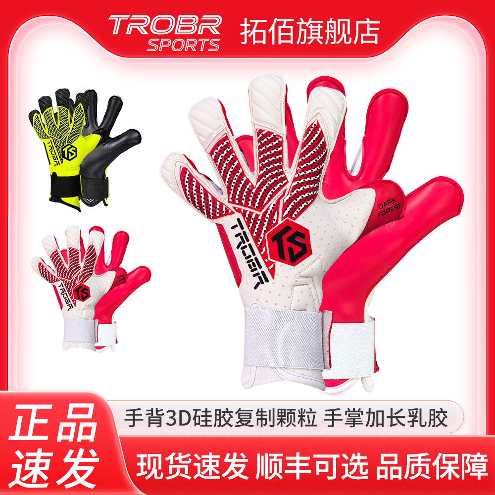 TROBR拓佰黑暗森林守门员手套加长进口天然乳胶门将成人儿童专用