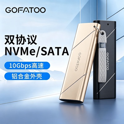 歌梵图NVMe3.0移动固态硬盘盒子