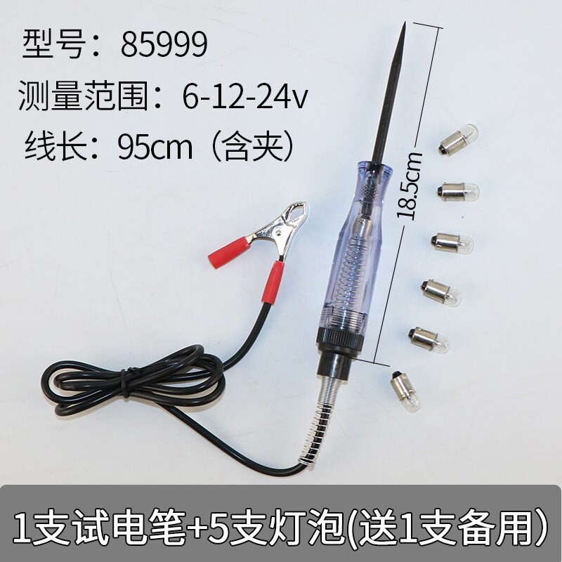 汽车试灯试电笔车用多功能电路检测电工线路维修工具12V 24V测电