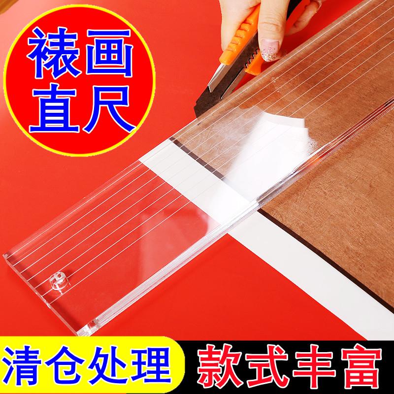 亚克力有机玻璃长尺子字画装裱材料工具方裁书画裱画专用直角尺