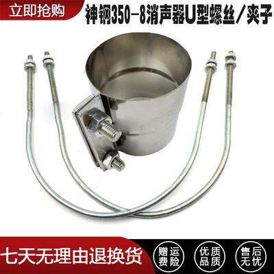 挖掘机配件 神钢SK350-8消声器U型抱箍消声器排气管卡箍卡扣夹子