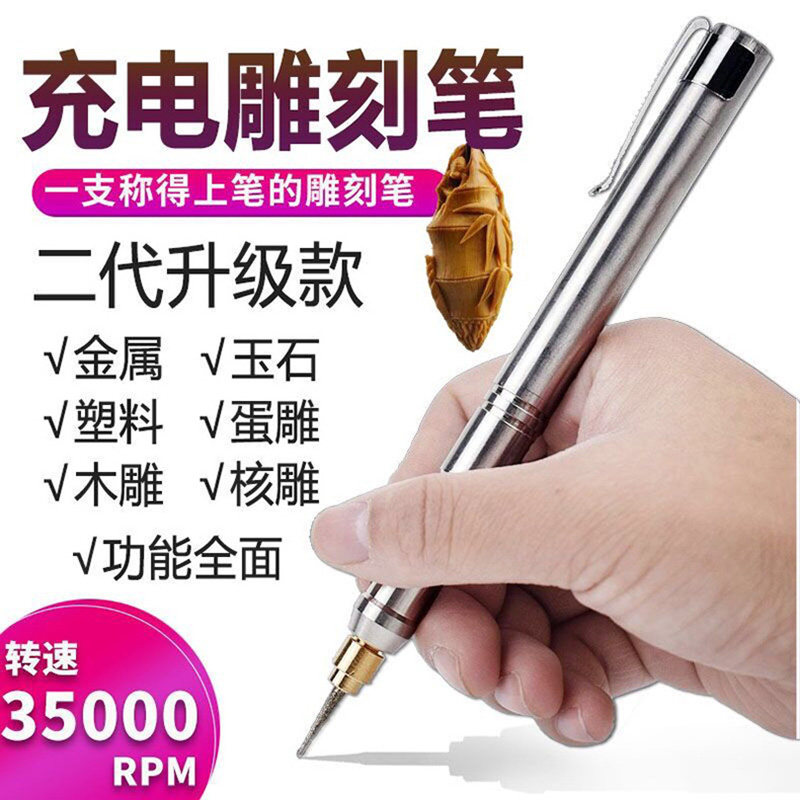 充电式电动雕刻笔多功能手持雕刻工具 不锈钢雕刻机套装选择多样