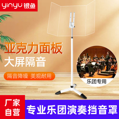 银鱼乐团透明亚克力隔音板可调