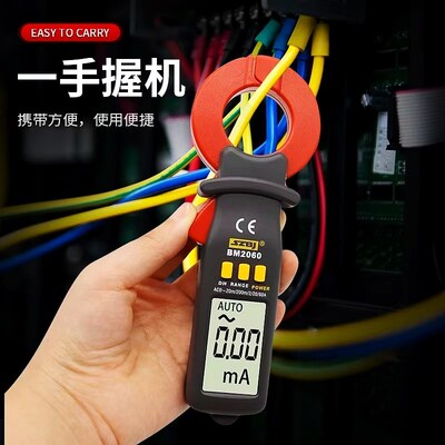 滨江BM2060漏电流钳形表毫安级钳型电流表高精度交流微电流测试仪