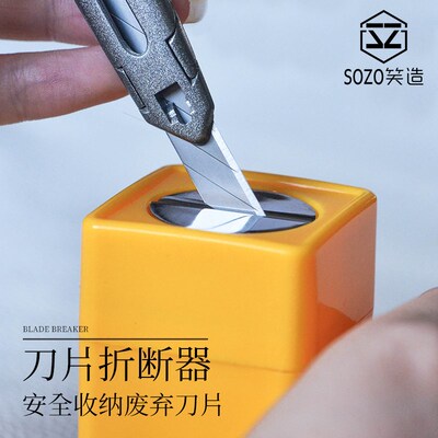 美工刀刀片折刀器 安全便携折刃器 废刀片塑料收纳盒 折断刀片