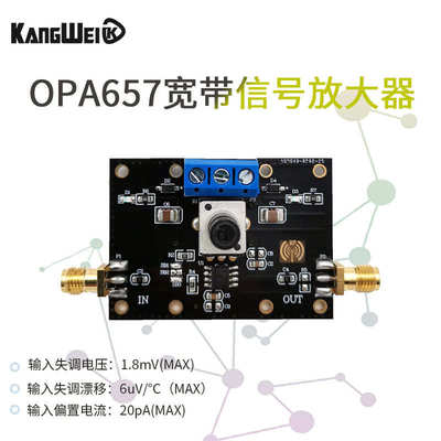 OPA657高速宽带运算放大器模块 低偏置电流 低噪声 1.6GHz带宽