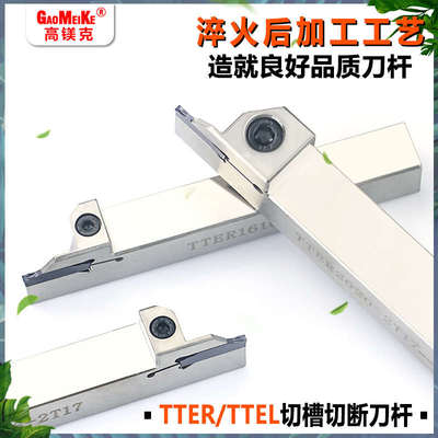 数控车床切断刀杆大切深外径割槽切刀刀杆反刀TTER/TTEL1212-2T12