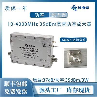 10/30/100/500/1000MHz-6GHz 37dB 2W/1W/3W 射频宽带功率放大器
