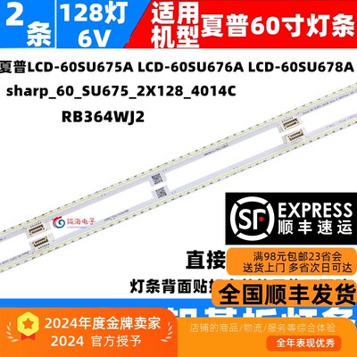 适用夏普LCD-60SU675A LCD-60SU676A LCD-60SU678A灯条RB364WJ2