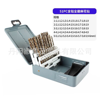 现货含钴全磨麻花钻51PC1-6mm钻头塑盒套装M35不锈钢直柄麻花钻