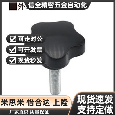 五星把手-外螺纹型 HLE-D48-M10/M12-L20/25/30/35/40/45/50/60