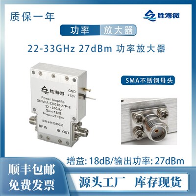 22-33GHz 18dB增益 27dBm 12V SMA母 射频微波功率放大器