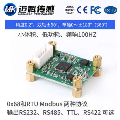 LVT429T串口RS485MODBUS双轴倾角传感器单板角度传感器模块