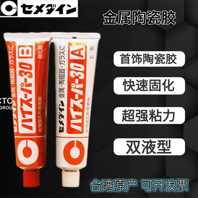 施敏打硬CEMEDINE CA-193 186金属陶瓷器AB胶30分钟胶
