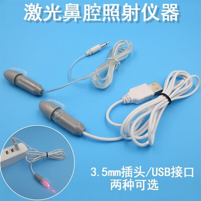 激光鼻腔照射仪器3.5mm插头/USB接口可选650nm鼻塞光学理疗仪