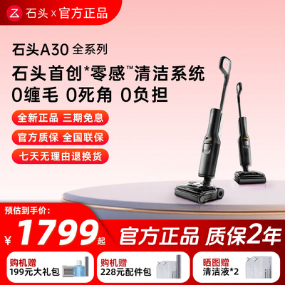 【官方正品】石头智能洗地机A30Pro2.0/Steam2.0全向助力吸拖一体