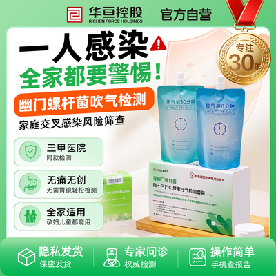 华亘幽门螺杆菌碳13吸气呼气检测