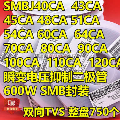 贴片SMBJ5.0CA/6.0/6.5/6.8/10/12/15/16/18/20/22/24/36双向TVS