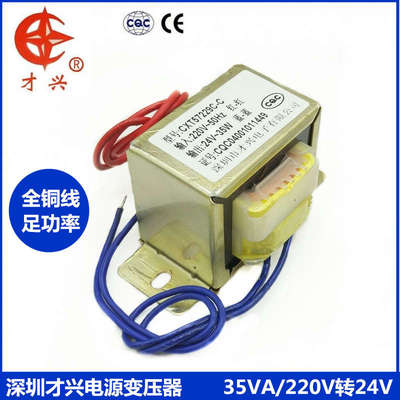 EI型35W变压器 220V转24V 35W 1.45A电源变压器 EI57*35 AC24V