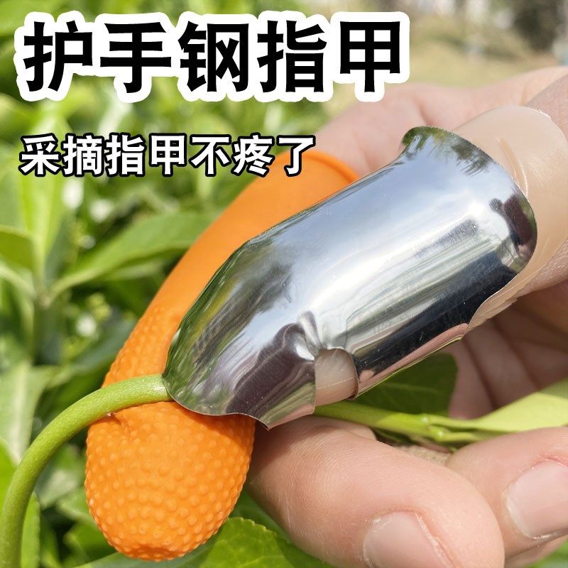 摘菜拇指刀剥菜剥蒜采摘花椒手指套掐菜铁指甲厨房择菜神器摘豆角