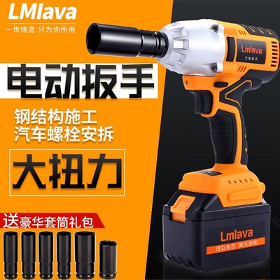 新款LMlava重型扳手大扭力无刷电动扳手 汽车轮胎拆卸 钢结构包邮