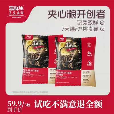 高鲜生【专治挑食猫】烘焙猫粮