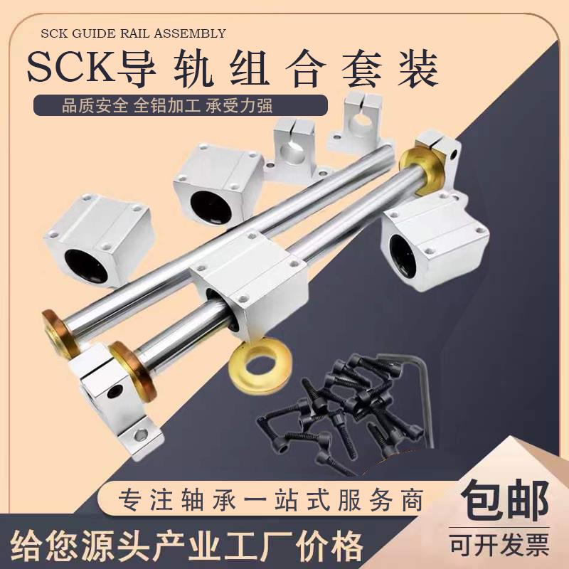 木工直线滑轨导轨滑台光轴 圆柱导轨滑块 光杆滑杆滑座全套组硬轴
