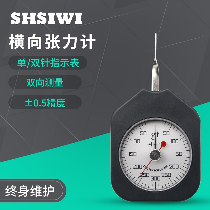 思为 手持式张力计 SEG表式测克计 测力计指针式 单位g 单针双针