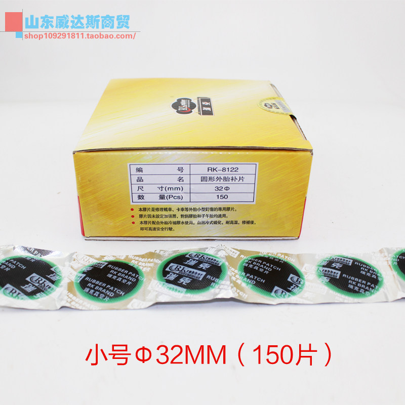 瑞克补胎胶水常温硫化剂汽车轮胎真空胎外胎胶片圆片修补冷补胶水