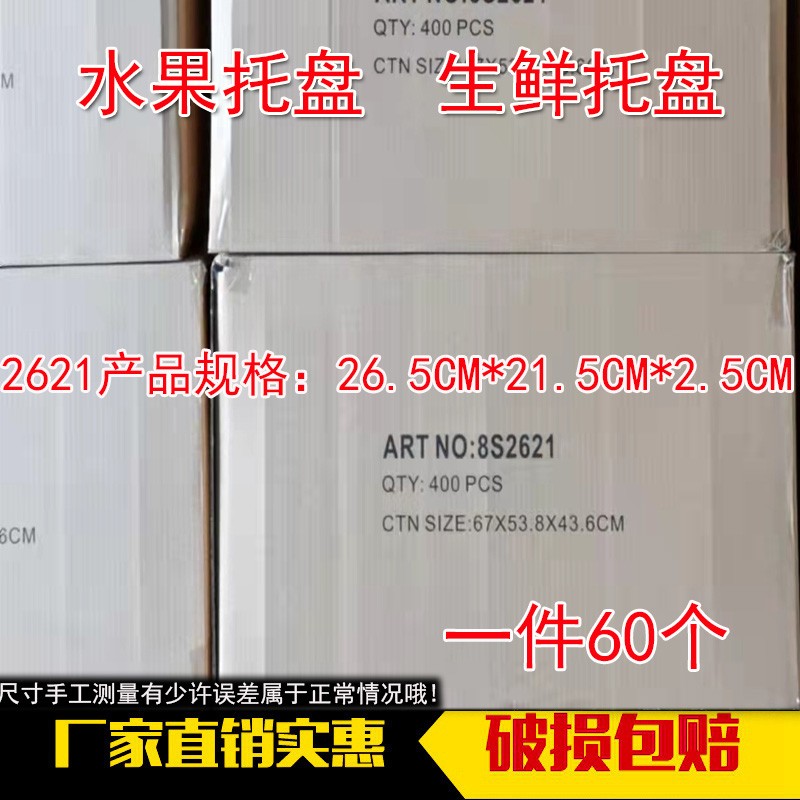 加厚白色水果托盘生鲜碟生鲜盘果蔬包装盒水产品托冷藏托盘圆盘碟