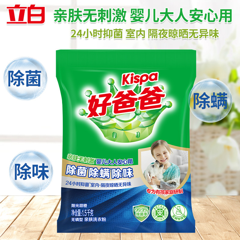 好爸爸洗衣粉除菌除螨去异味宝宝衣服安心洗亲肤无刺激洗衣粉家用