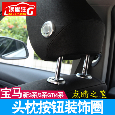 适用于宝马新3系GT4系头枕按钮装饰圈316i320li328i内饰改装配件