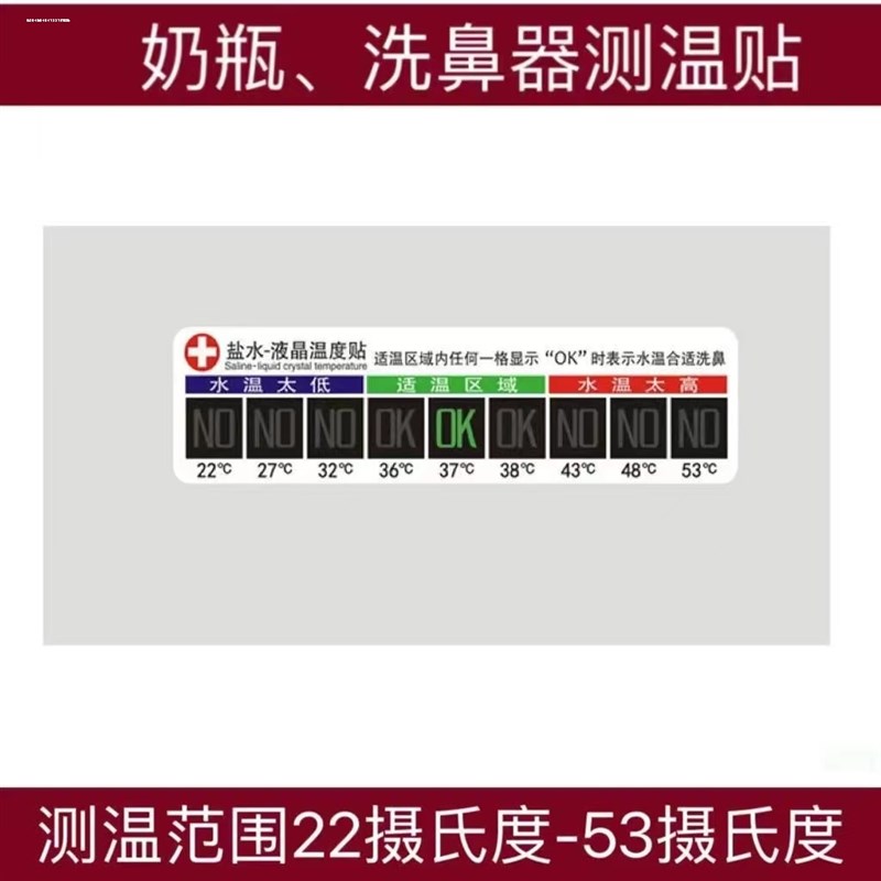 温度变色显示贴测温卡感应变色贴纸温度计咖啡壶保温杯奶瓶专用