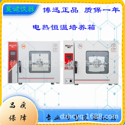 博迅HPX-9052MBE-9082-9162-9272电热恒温培养箱镜面不锈钢内胆