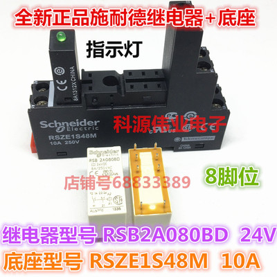 RSB2A080BD24V8脚8A配套底座RSZE1S48M10A250V带指示