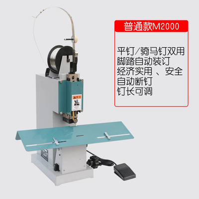 M2000铁丝骑马装订机 电动脚踏铁线订书机高速装订机骑马钉装订机