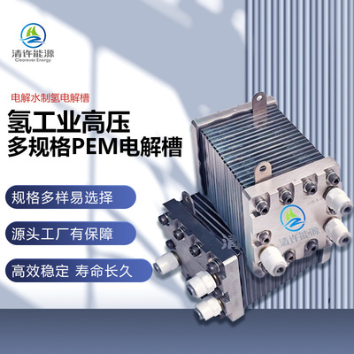 高压PEM水电解槽氢能实验室用