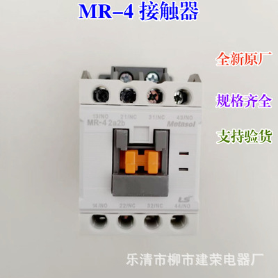 全新原厂接触器式继电器MR-4AC220VAC110VDC24V替GMR-4D