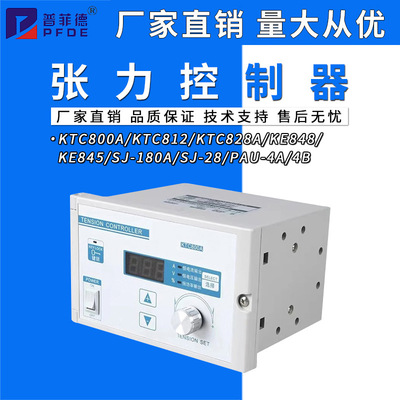 磁粉恒张力控制器制动离合手动 半/全自动调节KTC800A/812 KE/SJ