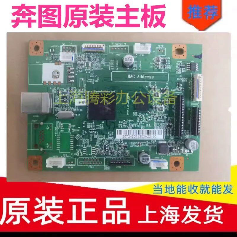 适用奔图M6500 6506 6203 6202 6550 6600 6606 6556主板 接口板