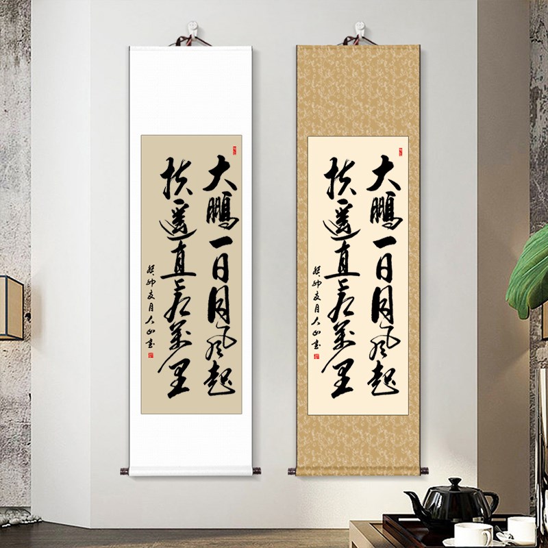 大鹏一日同风起挂画李白诗词励志箴言办公室装饰字画书法手写定制