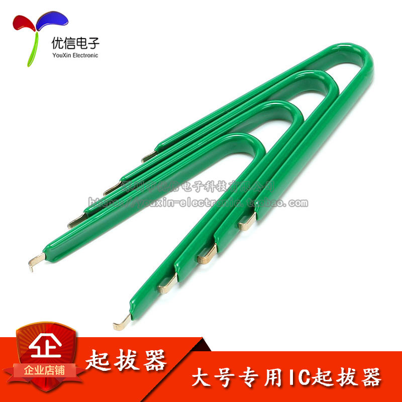 芯片专用IC起拔器 CPU起拨器 PLCC起拨器 起拔夹子 (大号)
