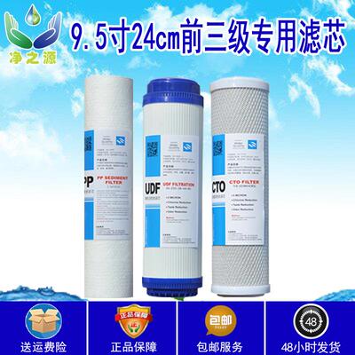 净水器滤芯9.5寸 24cm特殊机器专用PP棉颗粒活性炭压缩炭净水机芯