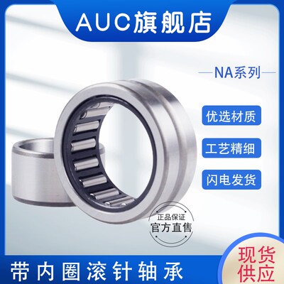 带内圈滚针轴承大全NKIS8 10 12 15 17 20 25 30 35 40 45 50-70