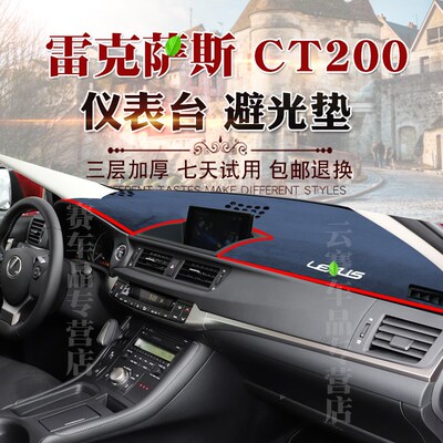 20款雷克萨斯ct200避光垫内饰改装CT200H中控仪表台遮阳防晒垫子