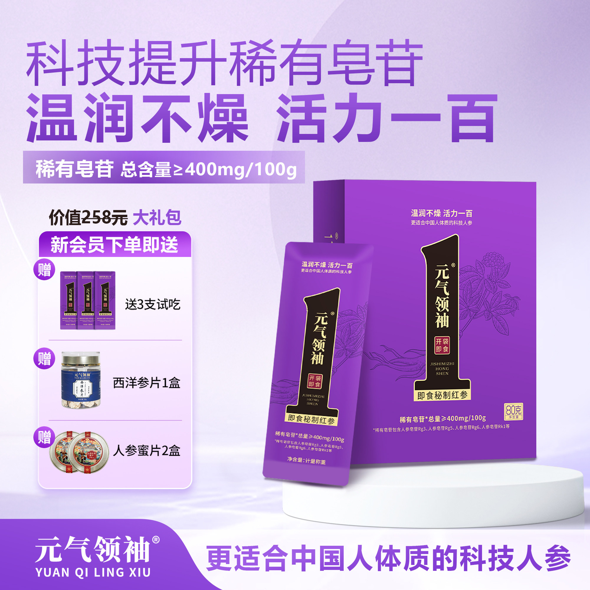 元气领袖即食红参科技高效转化稀有皂苷整支人参80g/盒10支礼盒装