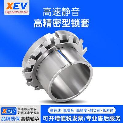 XEV轴承紧盯衬套H2316 H2317 H2318 H2319 H2320 H2322螺母垫片