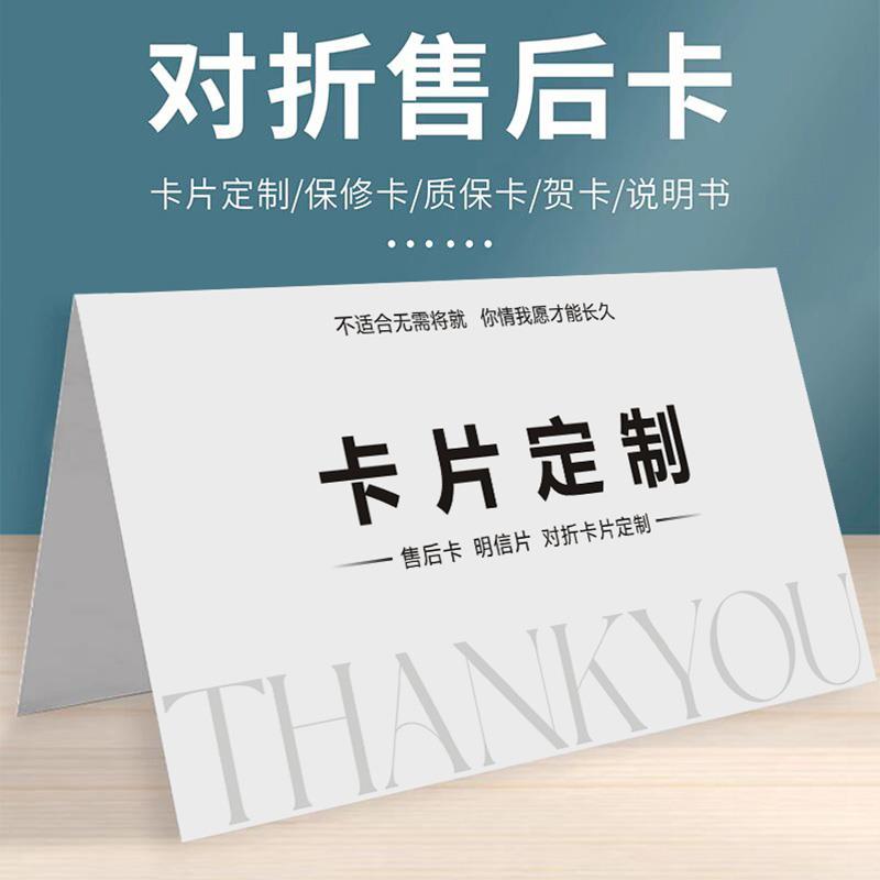 对折卡片定制简约售后服务卡电商退换须知保修保障卡邀请函感谢信