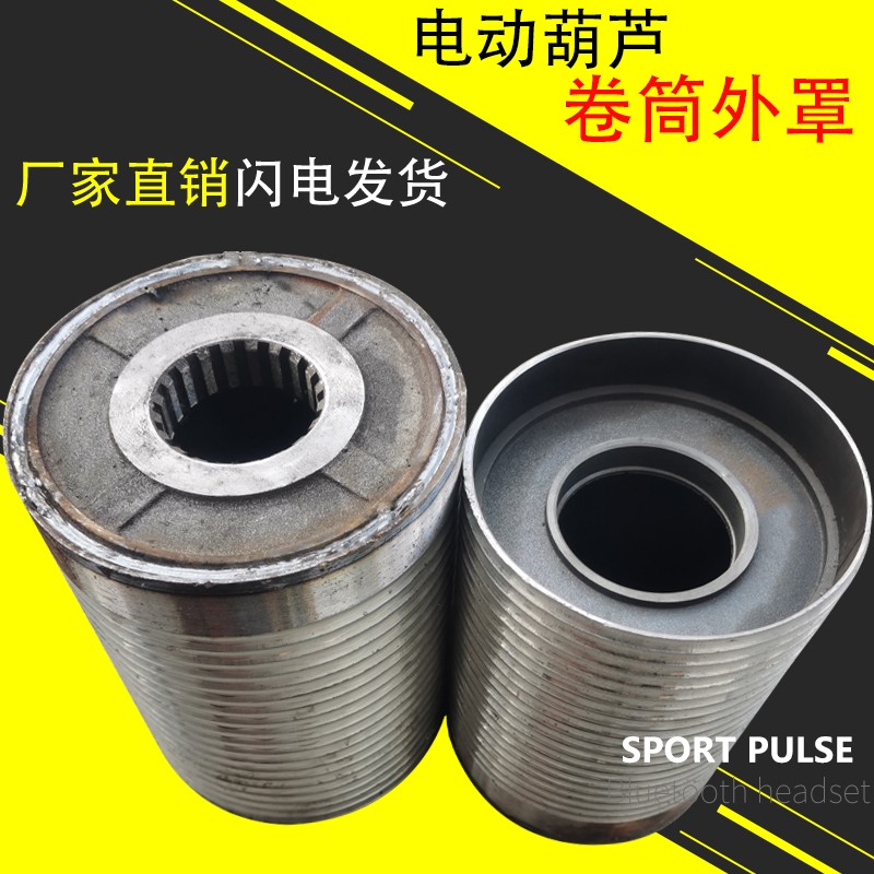 钢丝绳电动葫芦卷筒外罩中节双法兰5T加厚钢滚筒起重机电葫芦配件
