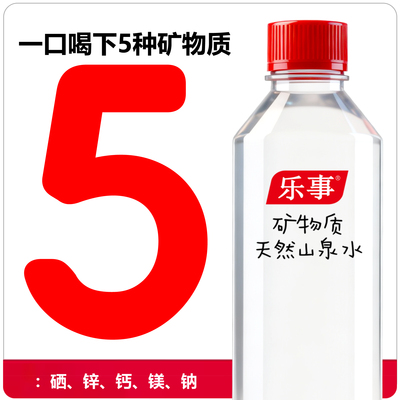 优质好水乐事矿物质天然水PH9.0±0.5天然好水360ml*15瓶健康饮品